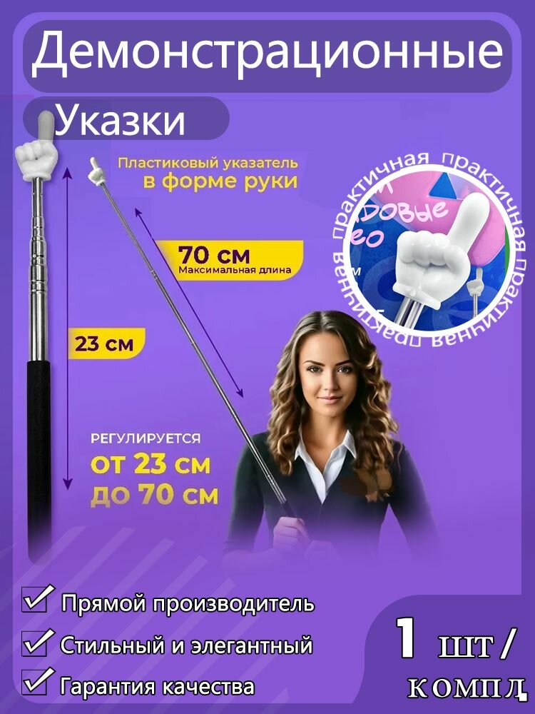 Указка телескопическая для учителя