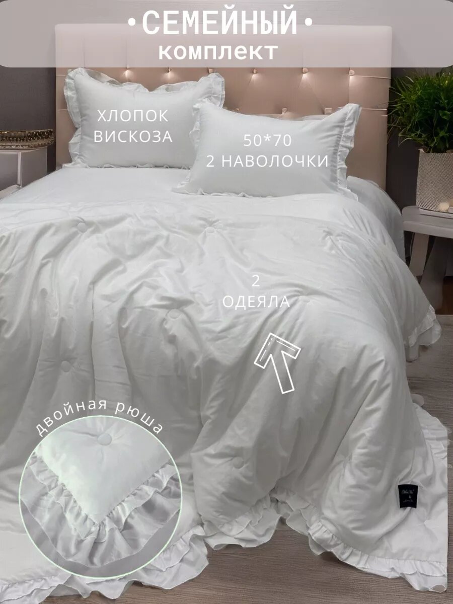 Комплект постельного белья семейное Мисс Мари "Зефирка", с готовым одеялом, 80% хлопок 20% вискоза, наполнитель одеяла микрогель/волокно льна