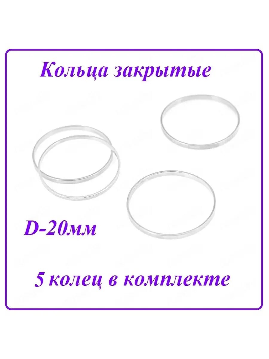 Кольца декоративные