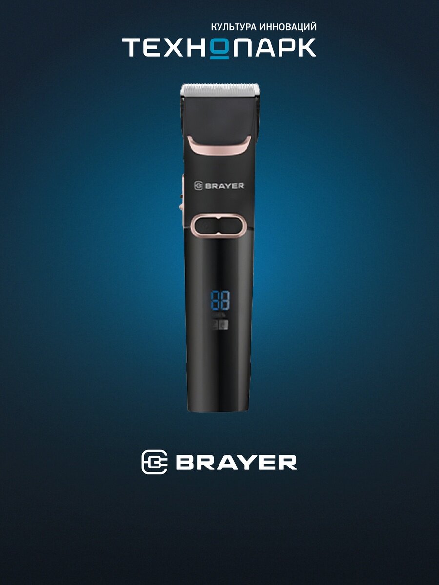 Триммер Brayer BR3401