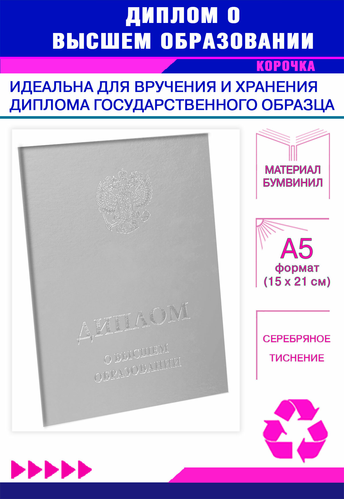 Обложка для диплома об образовании