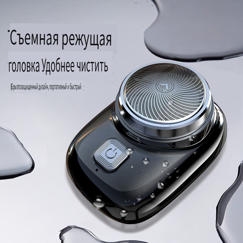 Мини-электробритва, для коротких бород, с гибкими ножами, разборная головка