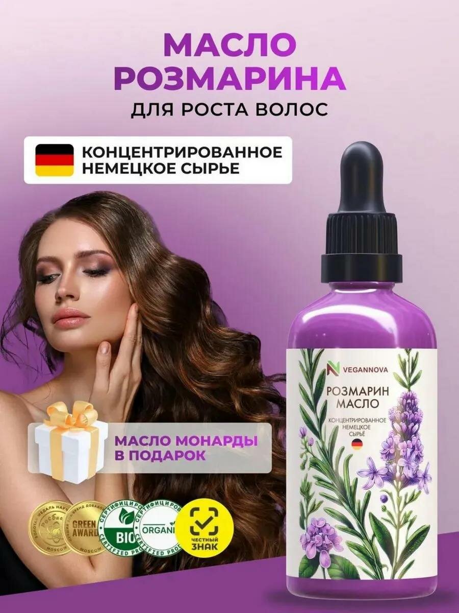 Масло Розмарина для роста волос, бровей и ресниц, 30 мл