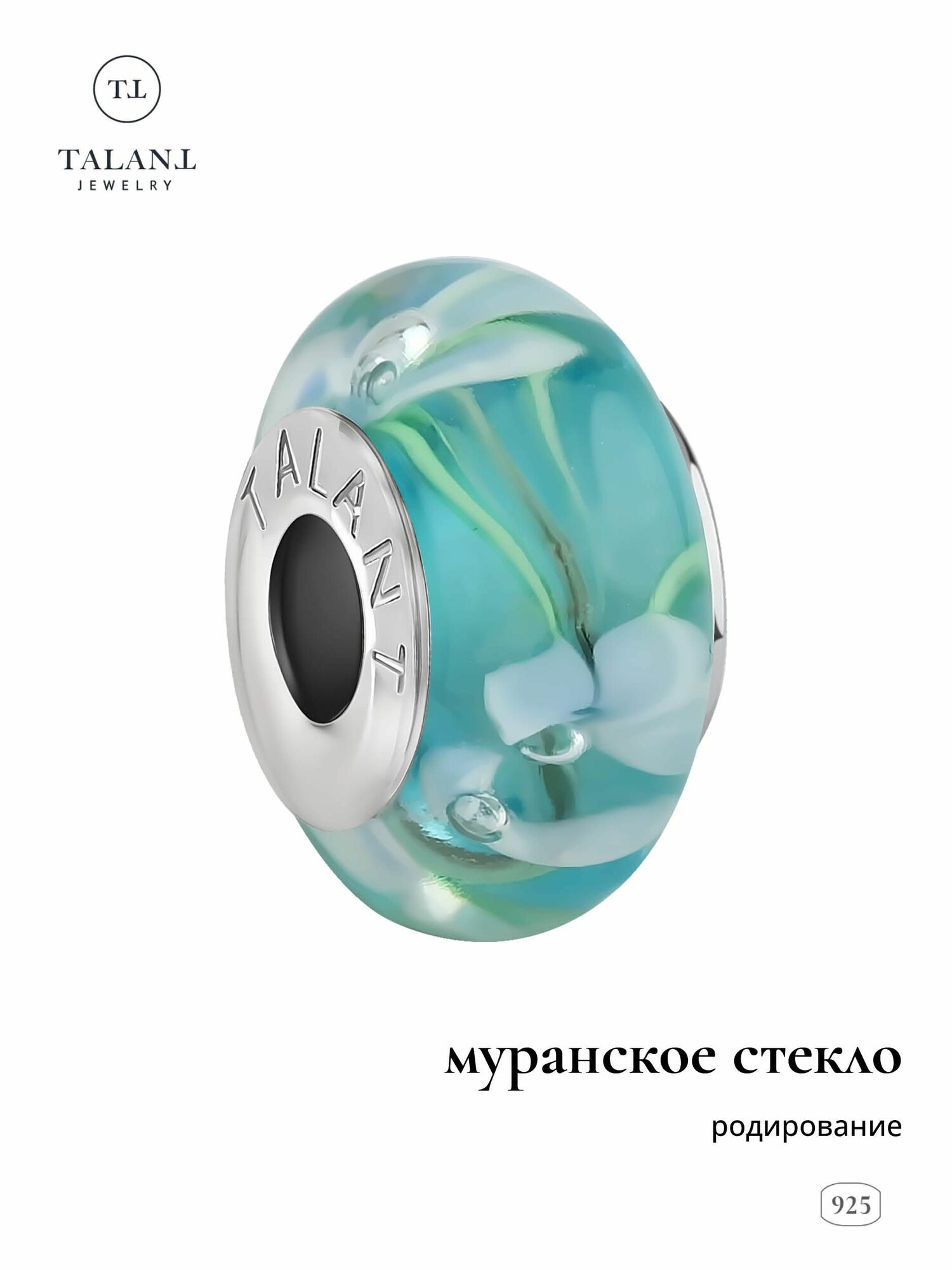 Шарм, серебро, 925 проба, родирование, муранское стекло