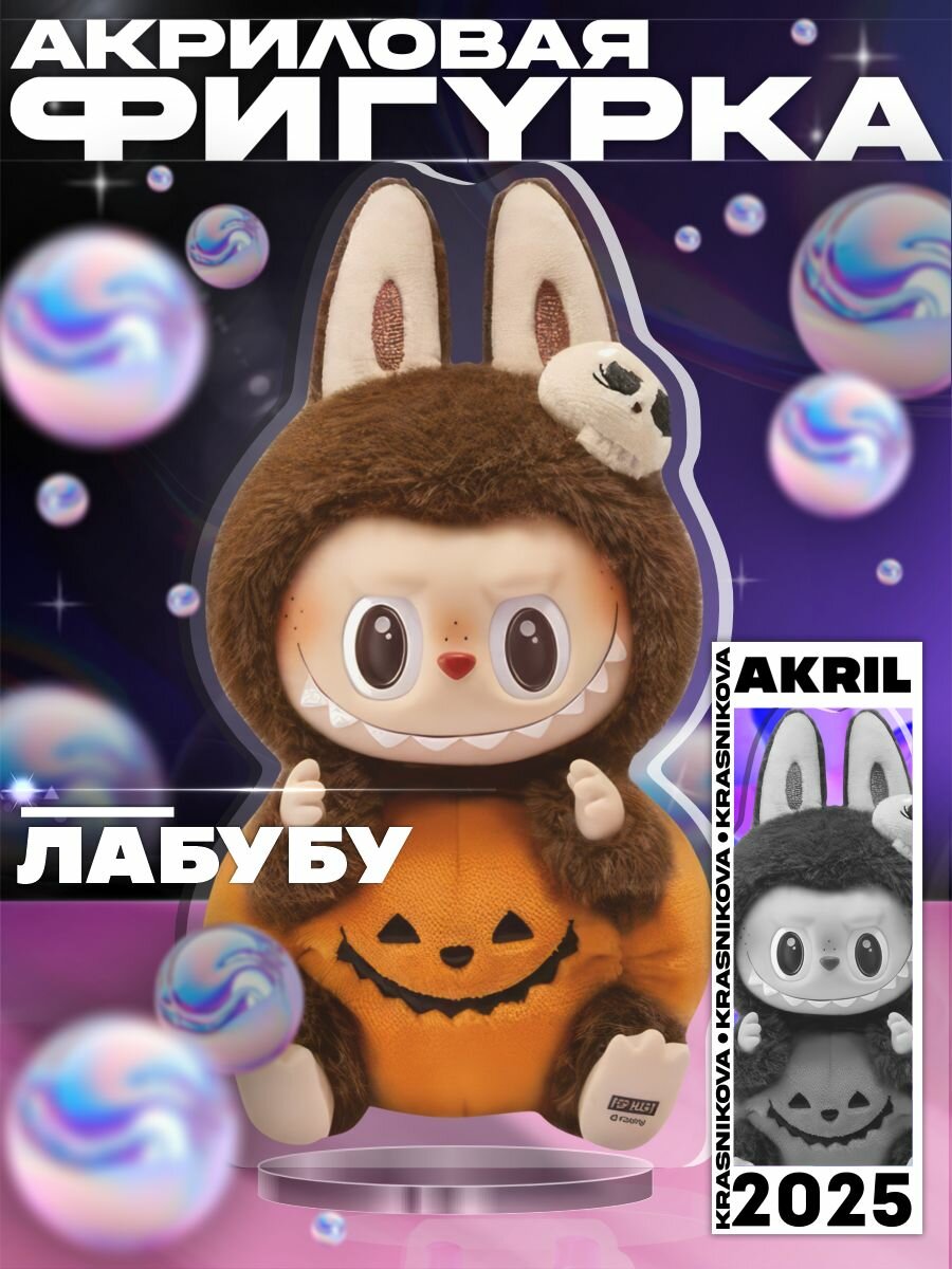 Акриловая фигурка монстрики лабубу labubu лабуба