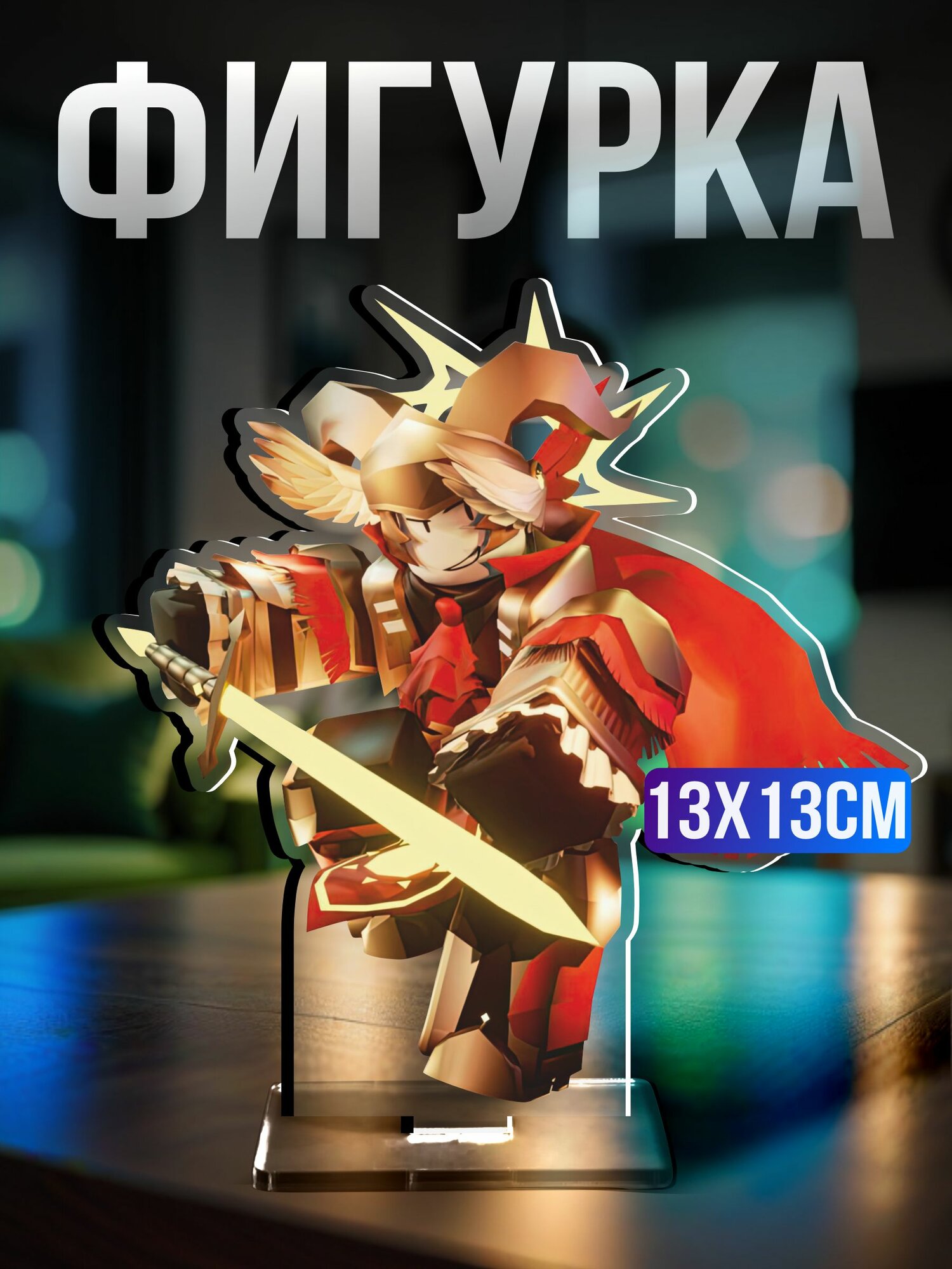 Акриловая фигурка Orison Roblox Роблокс игрушка