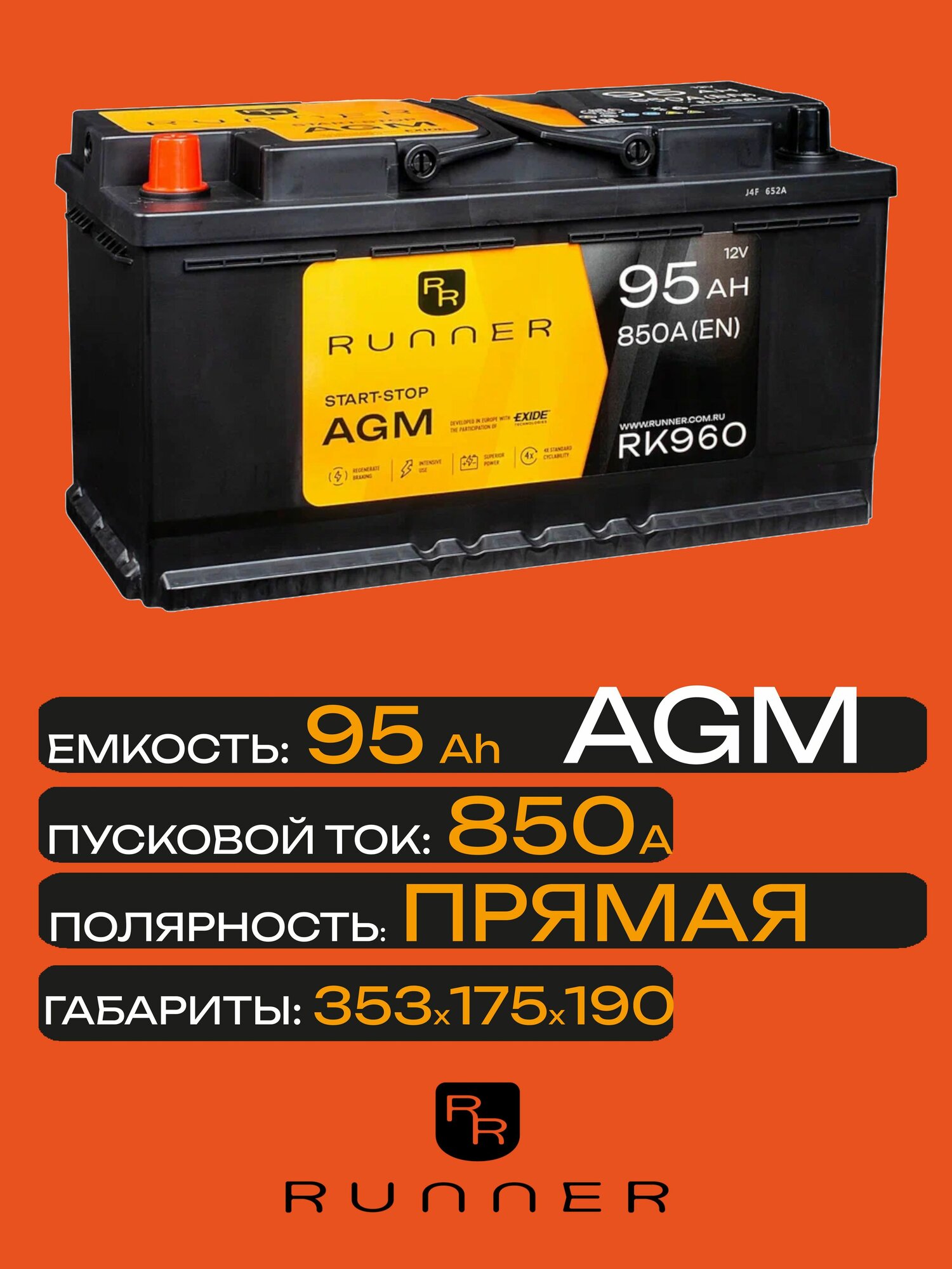 Автомобильный аккумулятор RUNNER RK960 95 А/ч, пусковой ток 850 A(EN)