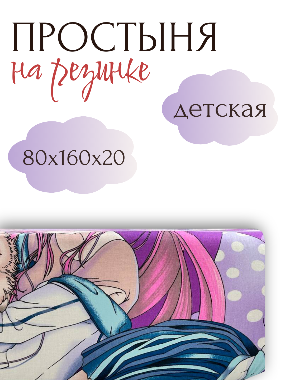 Простынь на резинке 80х160х20 см детская, Бязь от бренда ООО "Яфтекс"