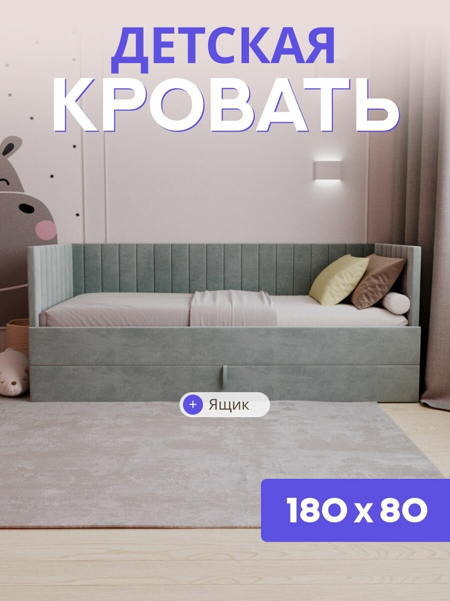 Детская диван-кровать 180*80 с выкатным ящиком. Ричи серый