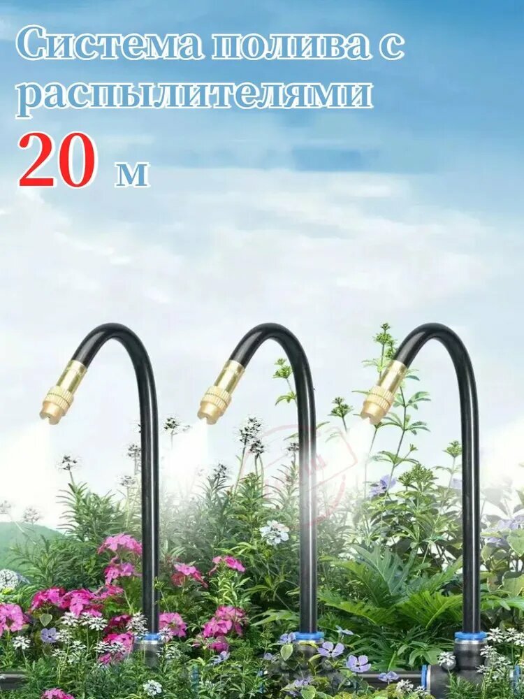 Система для туманообразования GJHG, полиуретан, длина шланга 20 м