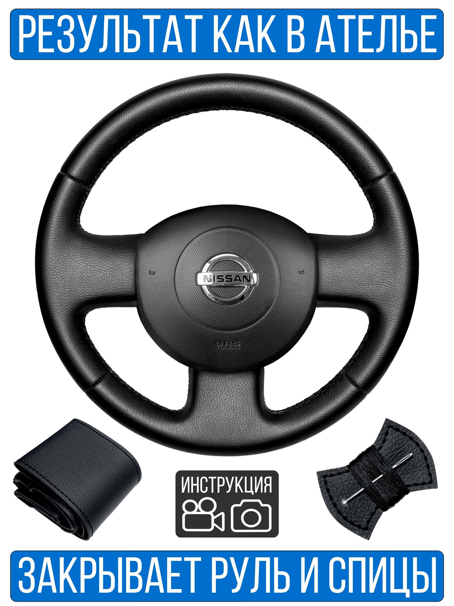 Оплетка на руль Nissan Micra для руля без штатной кожи