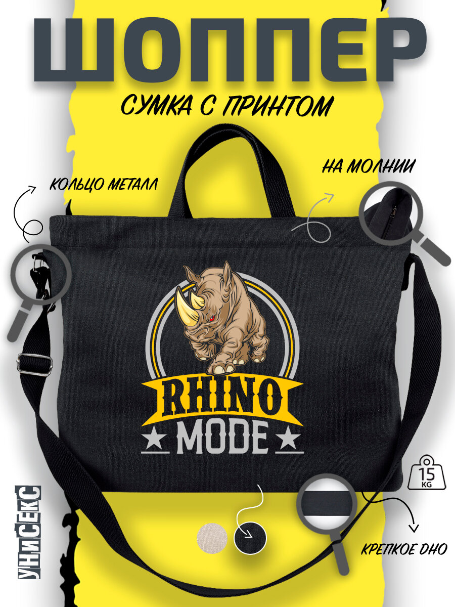 Сумка  шоппер y2k через плечо носорог rhino mode