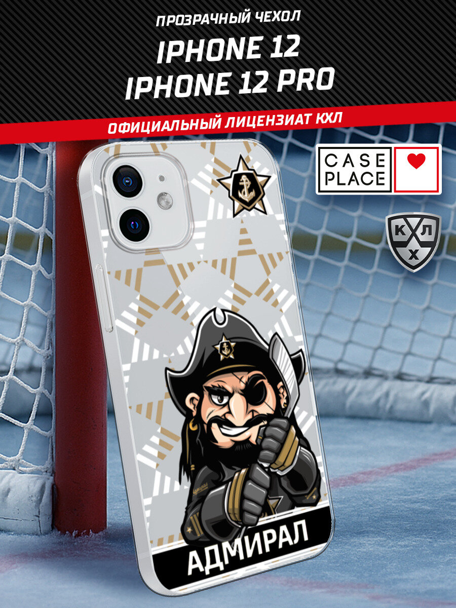 Чехол на Apple iPhone 12/12 Pro / Айфон 12 с принтом КХЛ Пират, прозрачный