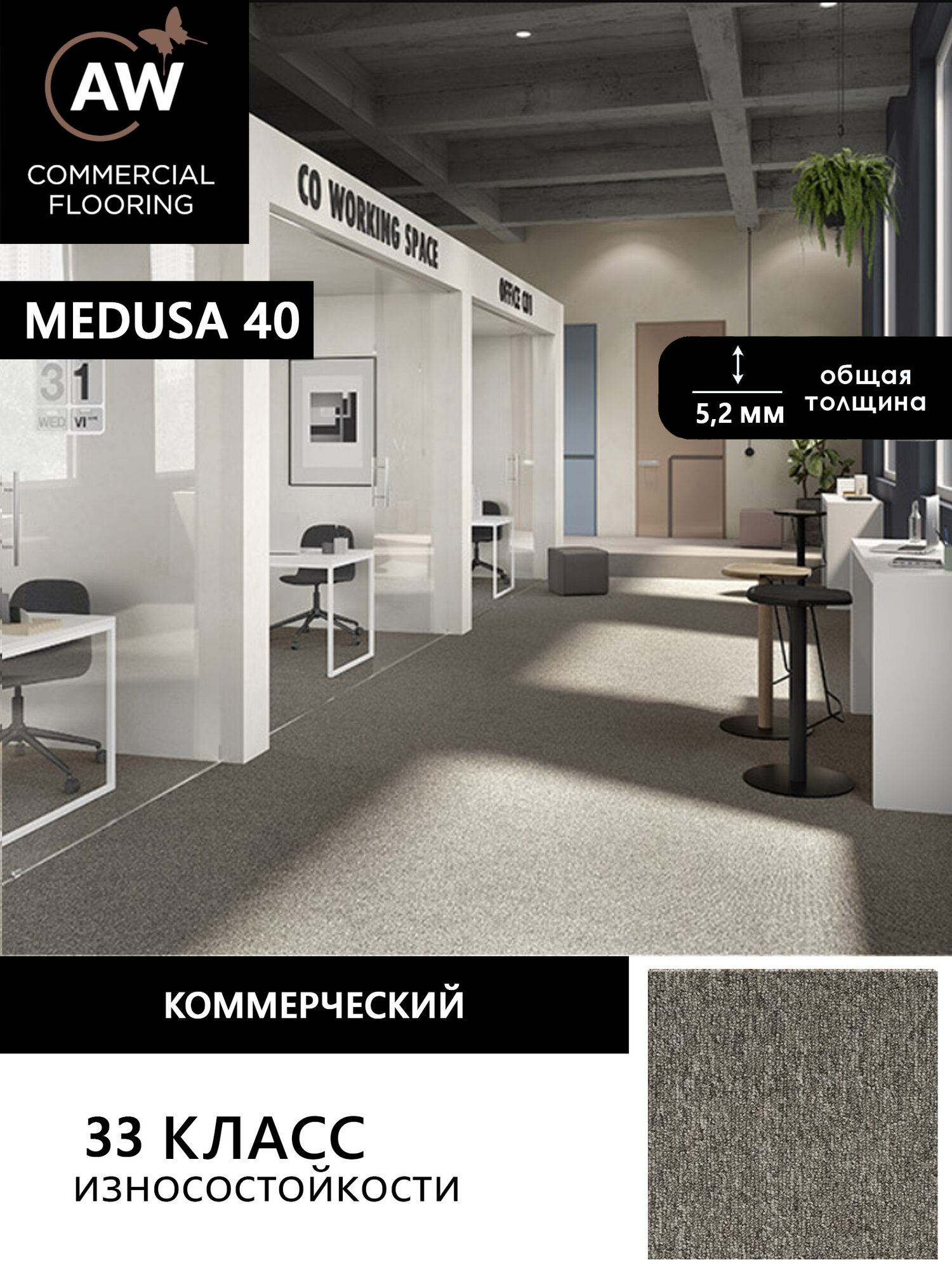 Коммерческое ковровое покрытие AW Medusa 11, 1*4 м коричневый, 100% SDN