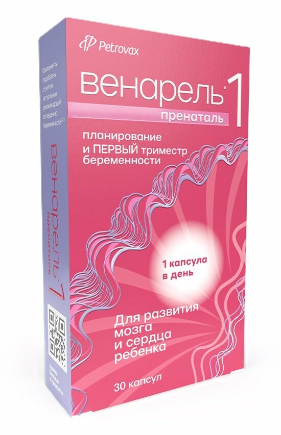 Венарель пренаталь 1 твердые желатиновые капс. 514мг N30