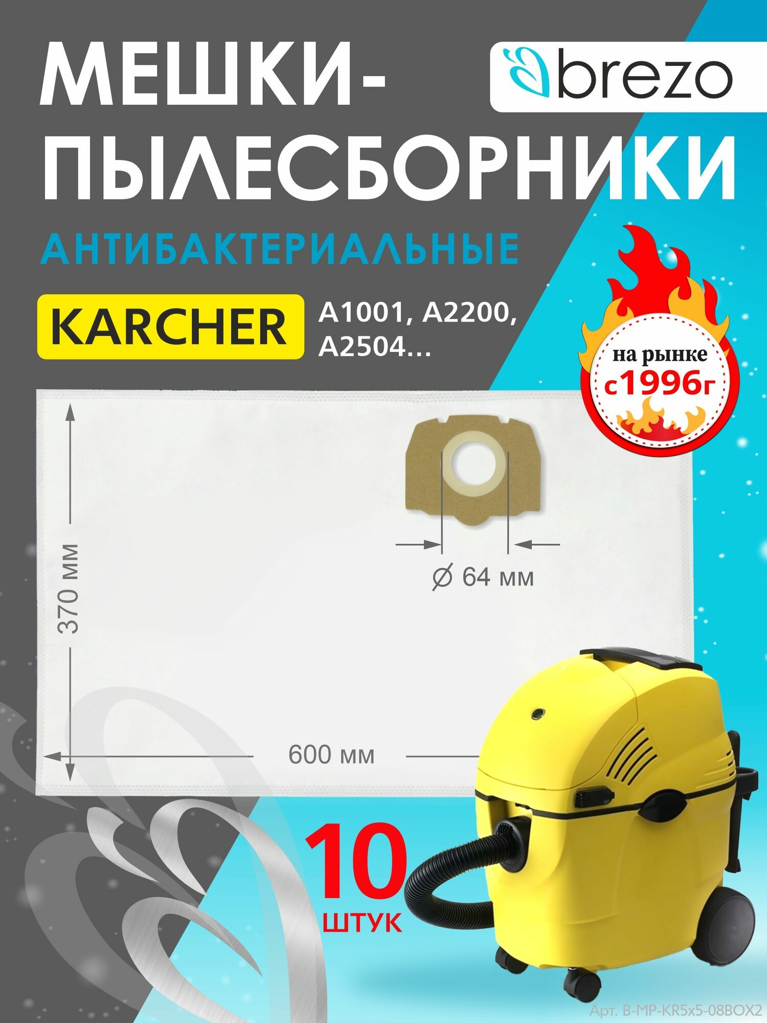 Мешки для пылесоса KARCHER WD 2 PLUS, 10 шт, синтетика, бренд: BREZO