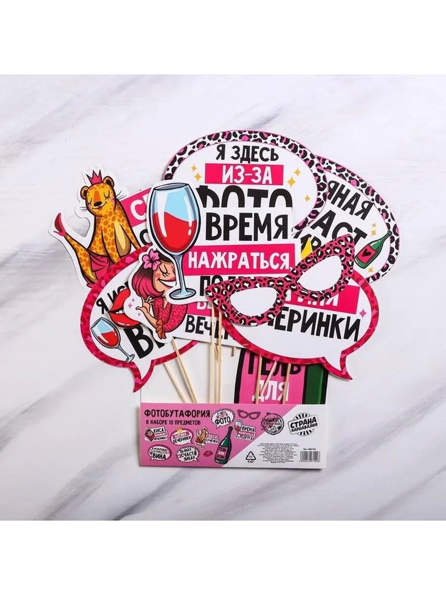 Яркий набор фотобутафории для особых моментов