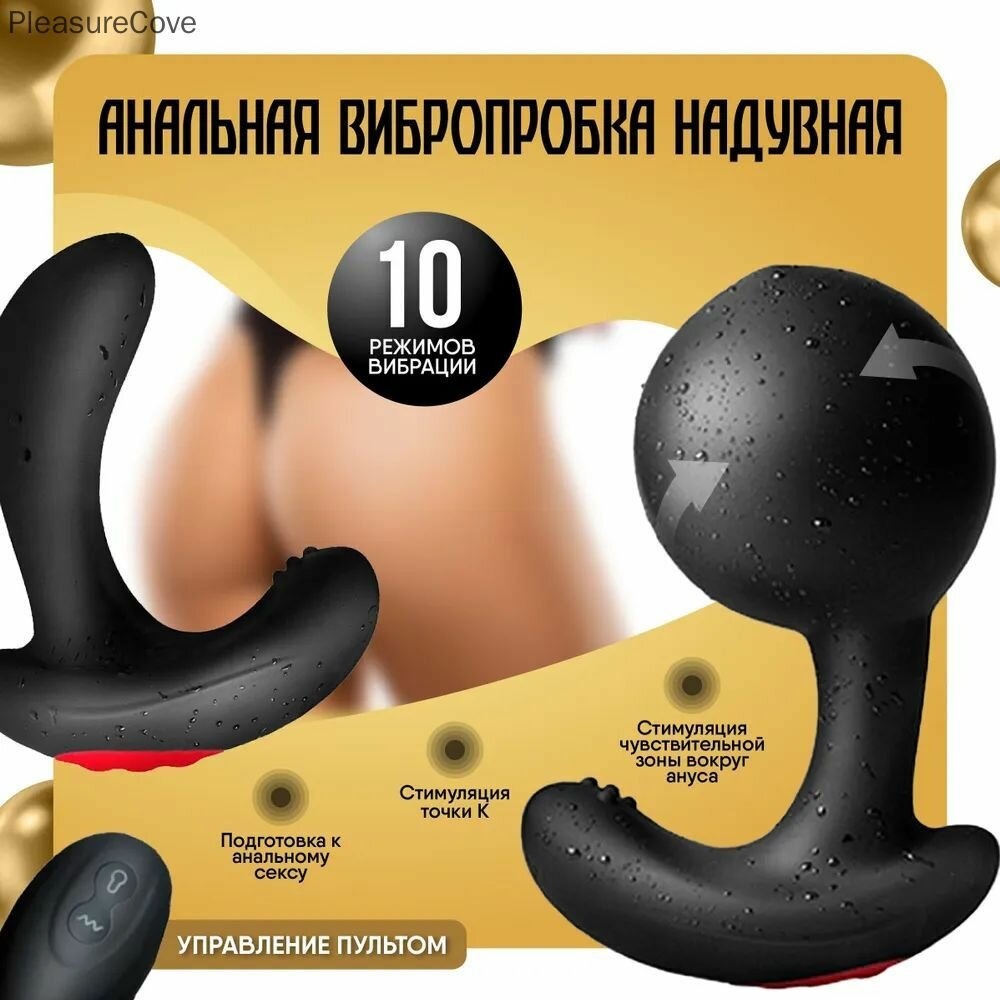 Вибрационная анальная пробка с пультом