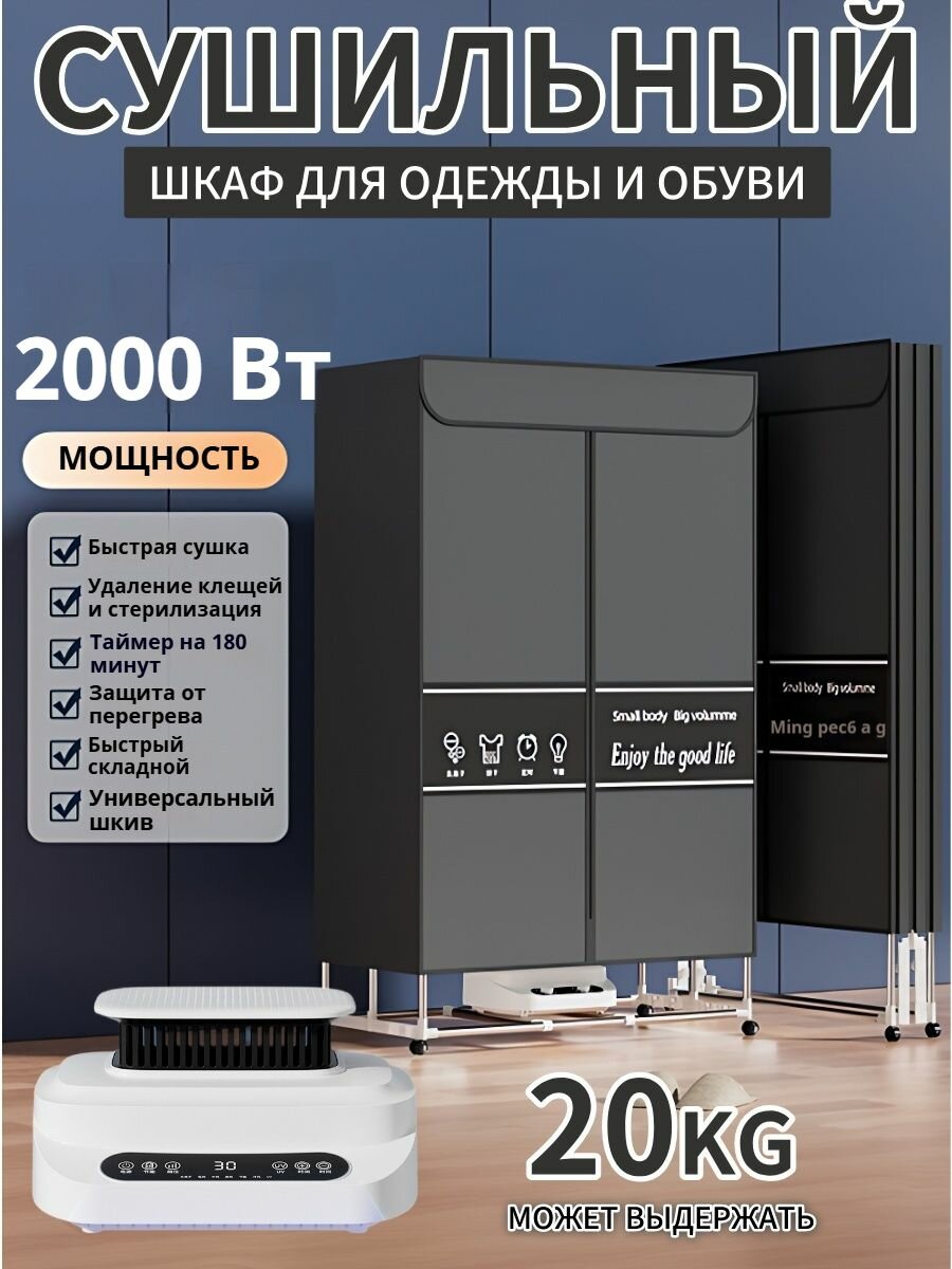 Сушильный шкаф для одежды и обуви 2000 Вт Мощность, размер: 145*75 * 46 см