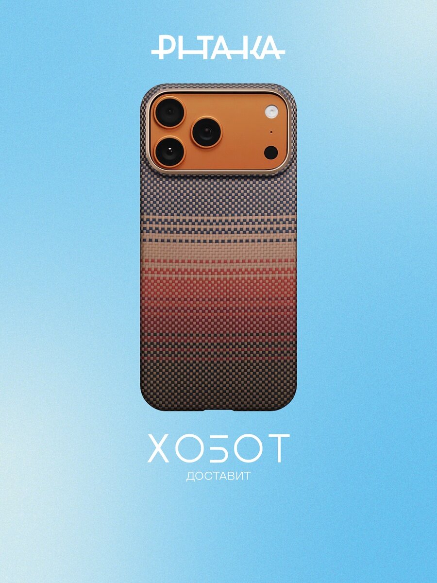 Чехол Pitaka Ultra-Slim Case для iPhone 17 Pro Max коричневый