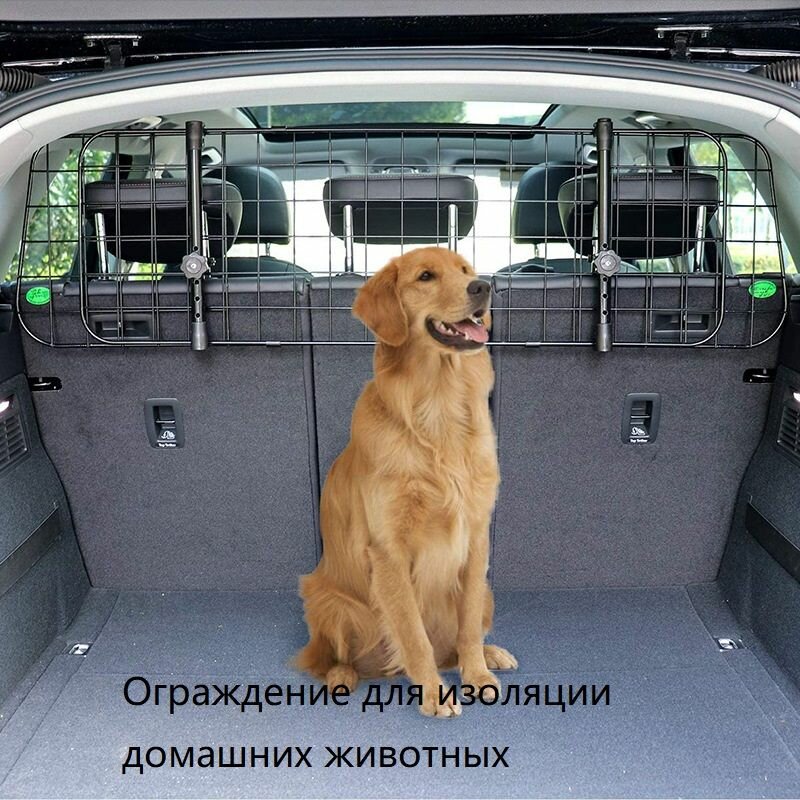 Защитное ограждение для автомобиля домашних животных,90-145 см высота 30 см