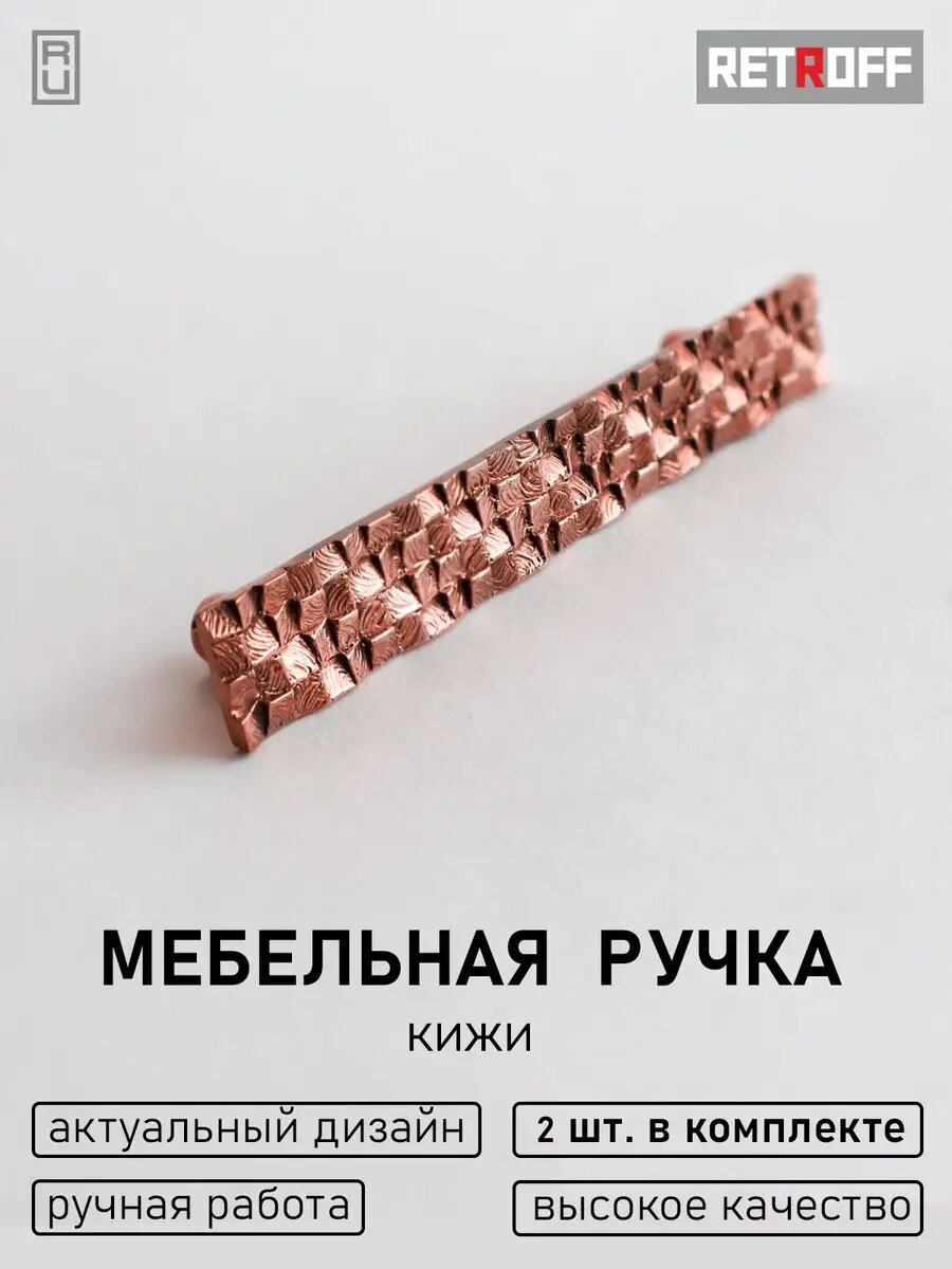 Ручка-скоба "Кижи" 2 шт