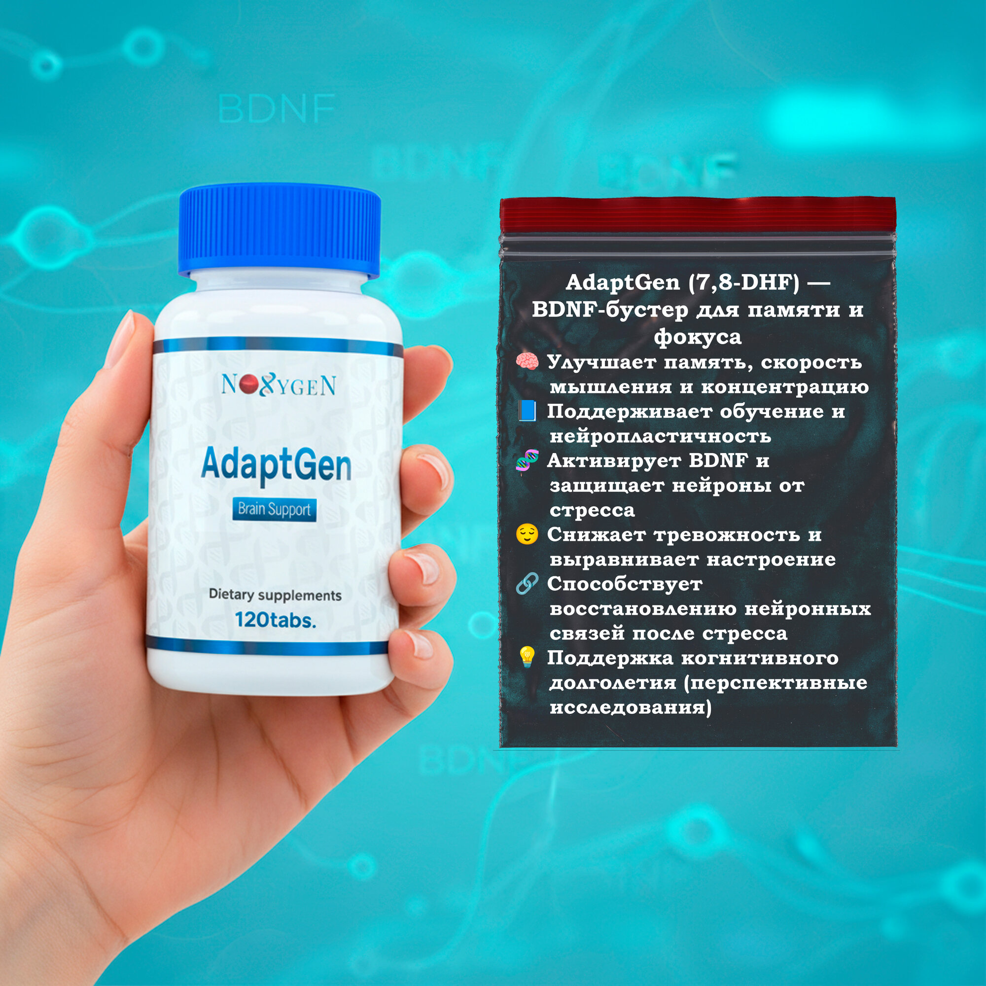 Noxygen AdaptGen 60 капс. ноотроп последнего поколения, улучшает здоровье мозга, настроение и когнитивные функции. Инновационная разработка. Ноотропный комплекс для максимализации работы мозга и адаптации к стрессам.