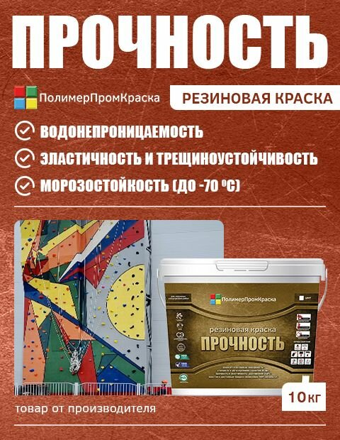 Резиновая краска "Прочность" цвет Северный шторм
