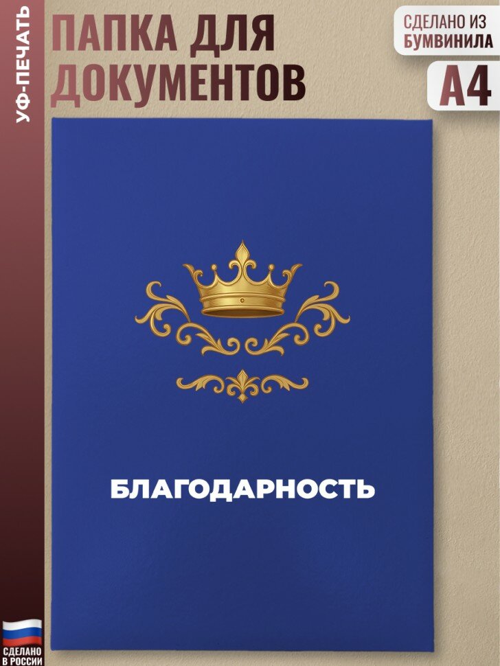 Адресная папка "Благодарность" синяя