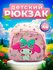 Рюкзак