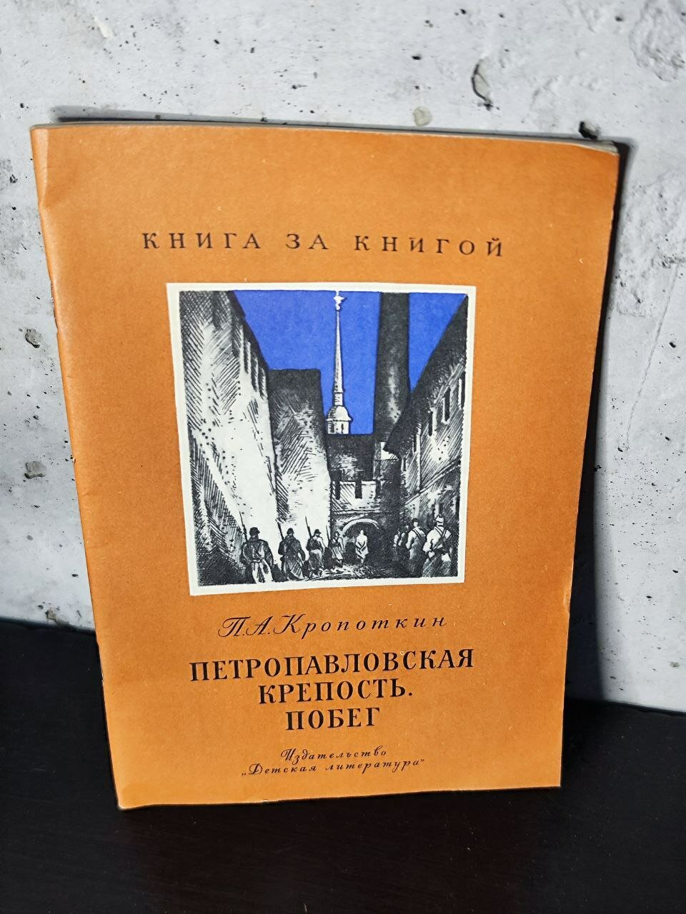Петропавловская крепость. Побег