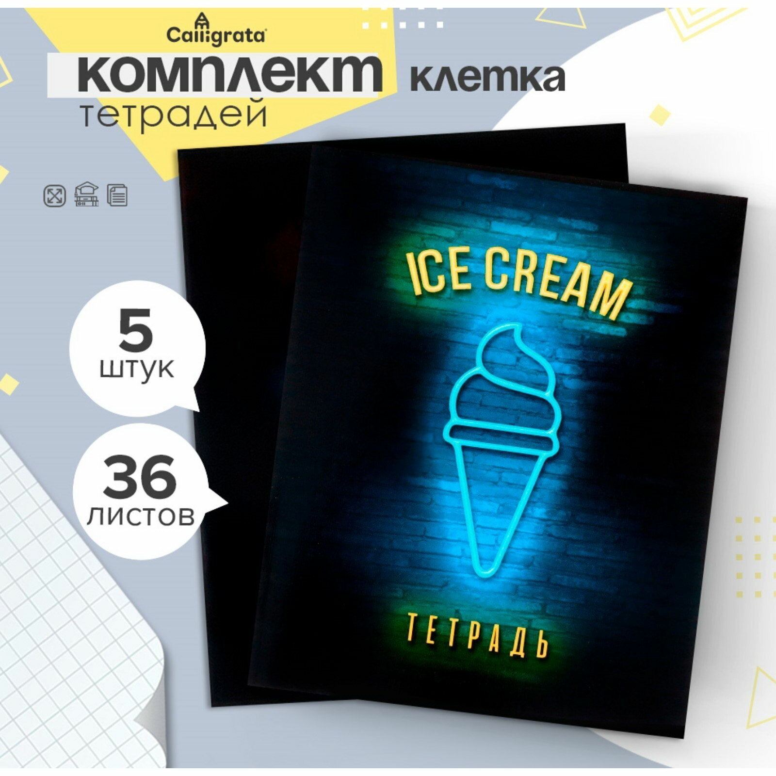 Тетради 36 листов в клетку, "Неон", 5 штук, дизайн обложки: с надписью