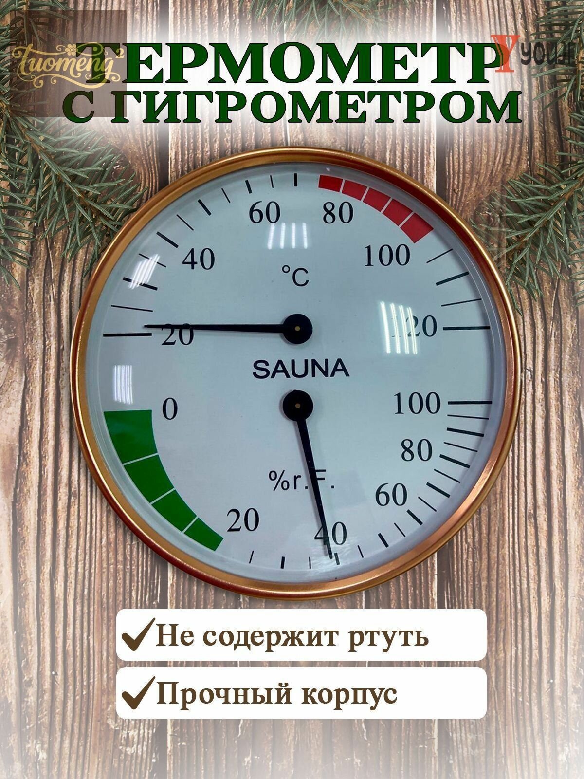 Термометр для бани, сауны