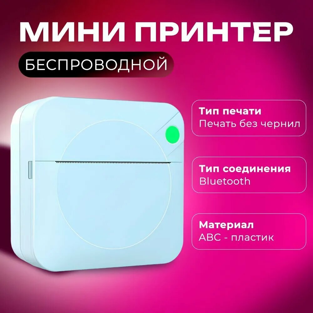 Принтер для чеков термо Мини принтер, голубой