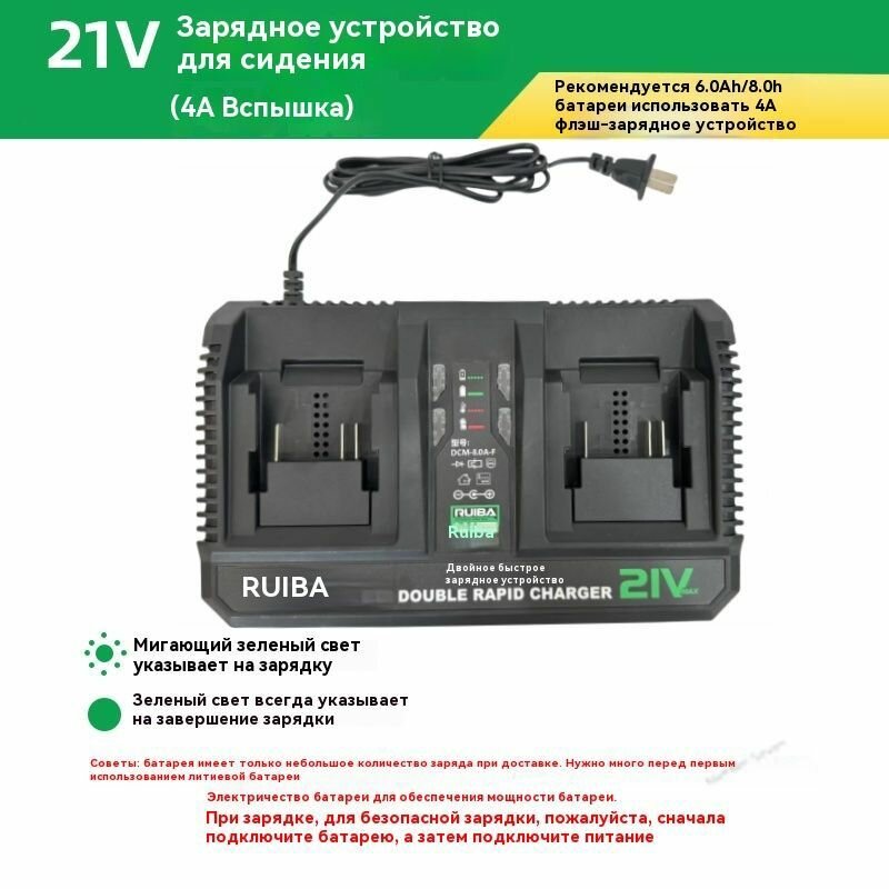 Быстрое зарядное устройство RUIBA 4A/21B/Безопасная зарядка/для аккумуляторов 4.0Ач, 6.0Ач 8.0Ач,