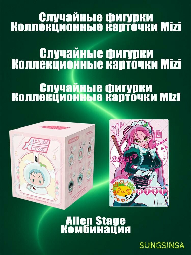 Alien Stage Солнечная кукла серии - Blind Box и Alien Stage x Прозрачная карта из ПВХ Aimon - Mizi