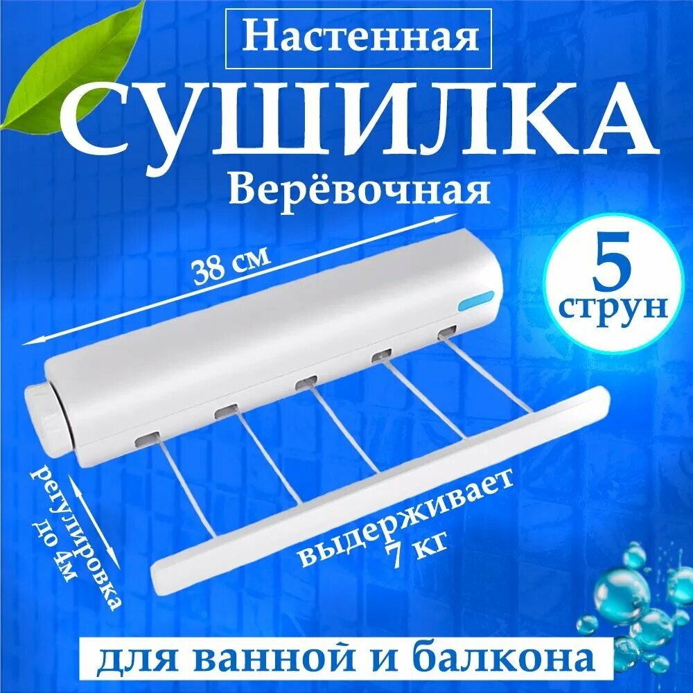 BigesAir Сушилка для белья настенная, 38 см х 5 см х 7 см, 1 шт