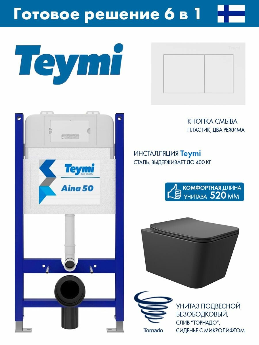 Комплект Инсталляция Teymi Aina 52 T70033, клавиша Aina, белый матовый T70020WM + Унитаз подвесной Long 520*370 безободковый, Vortex, сиденье Soft-Close, черный матовый, форма квадрат