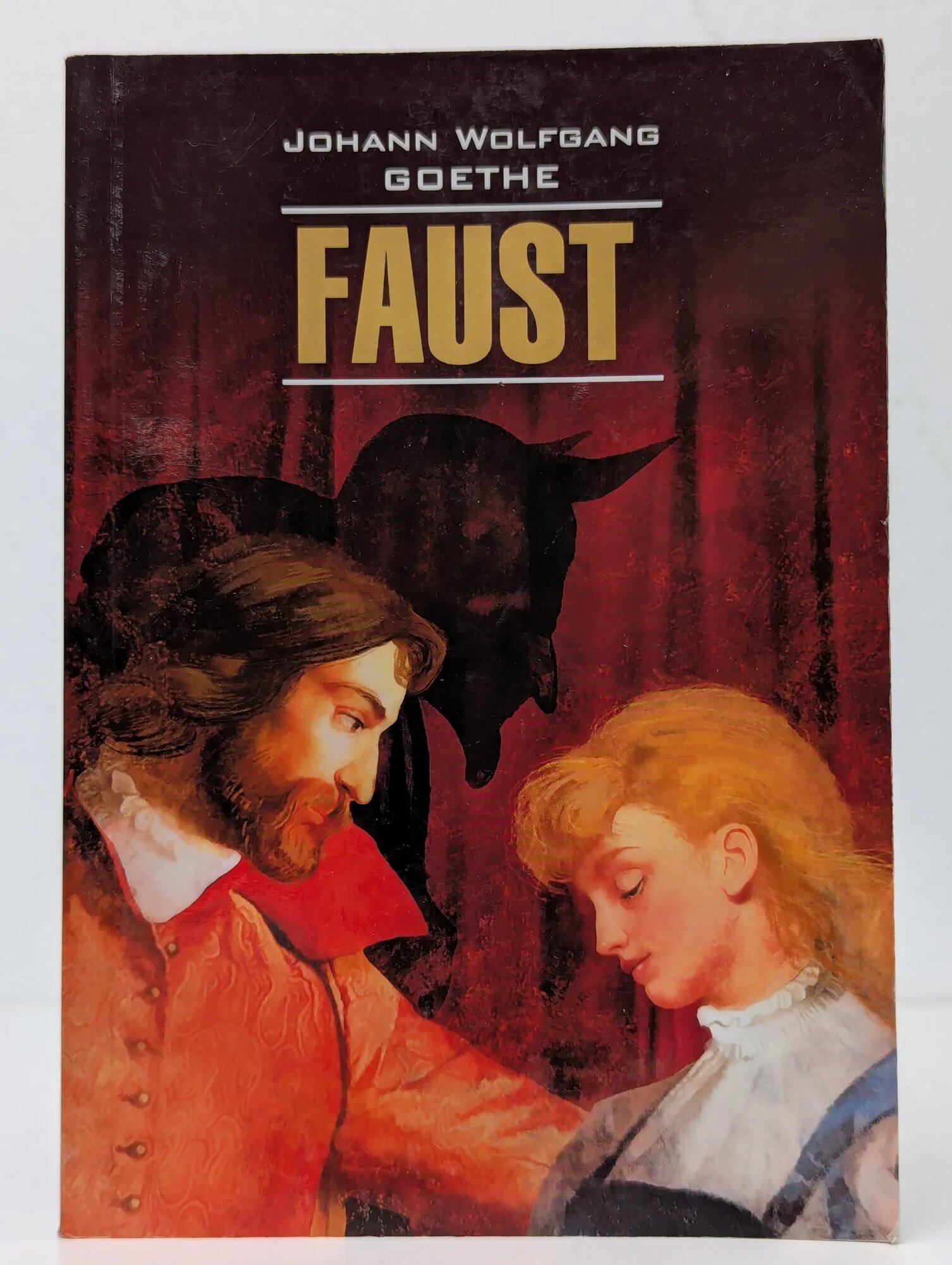 Фауст. Часть 1 Гёте Иоганн Вольфганг 2021
