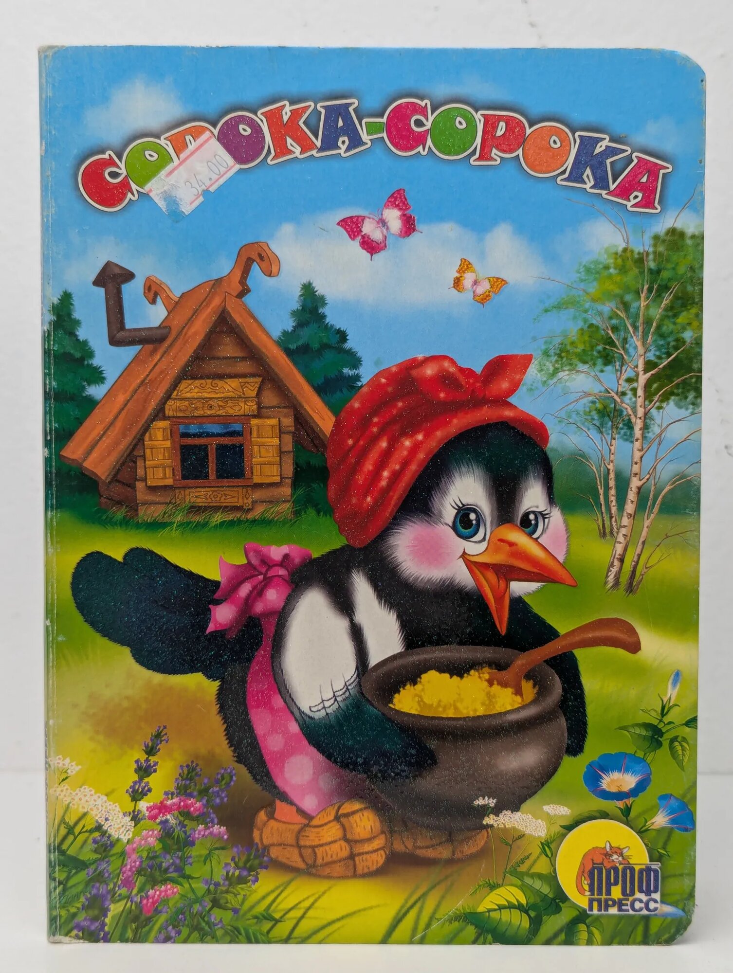 Сорока-сорока 2007