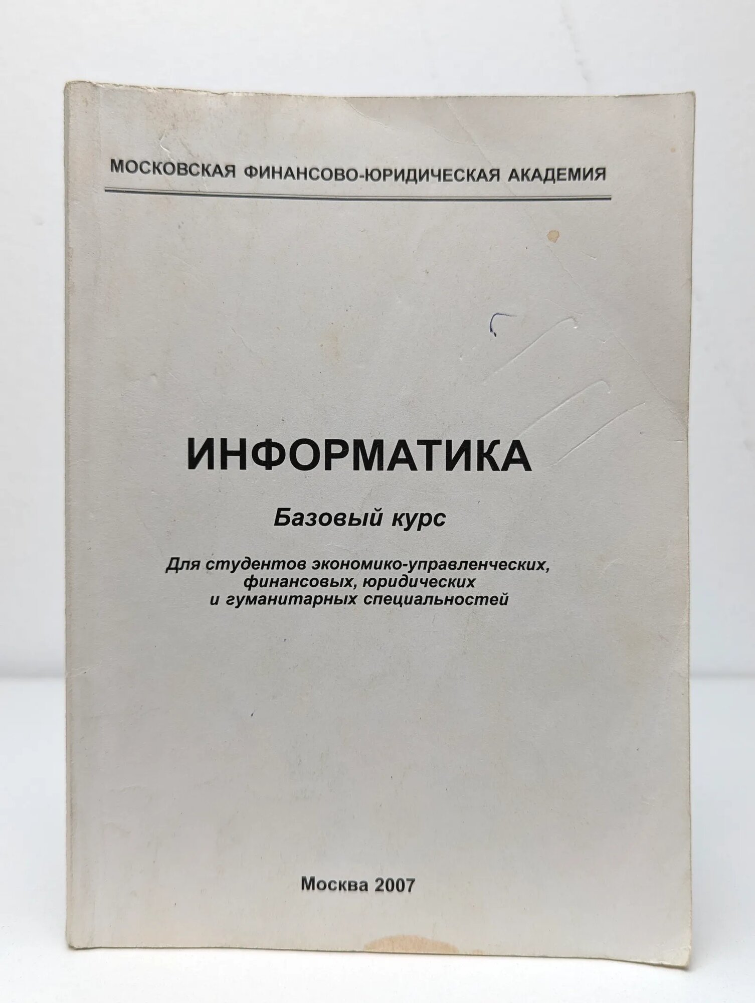 Информатика. Базовый курс (ред.) Байков А. Ю. 2007