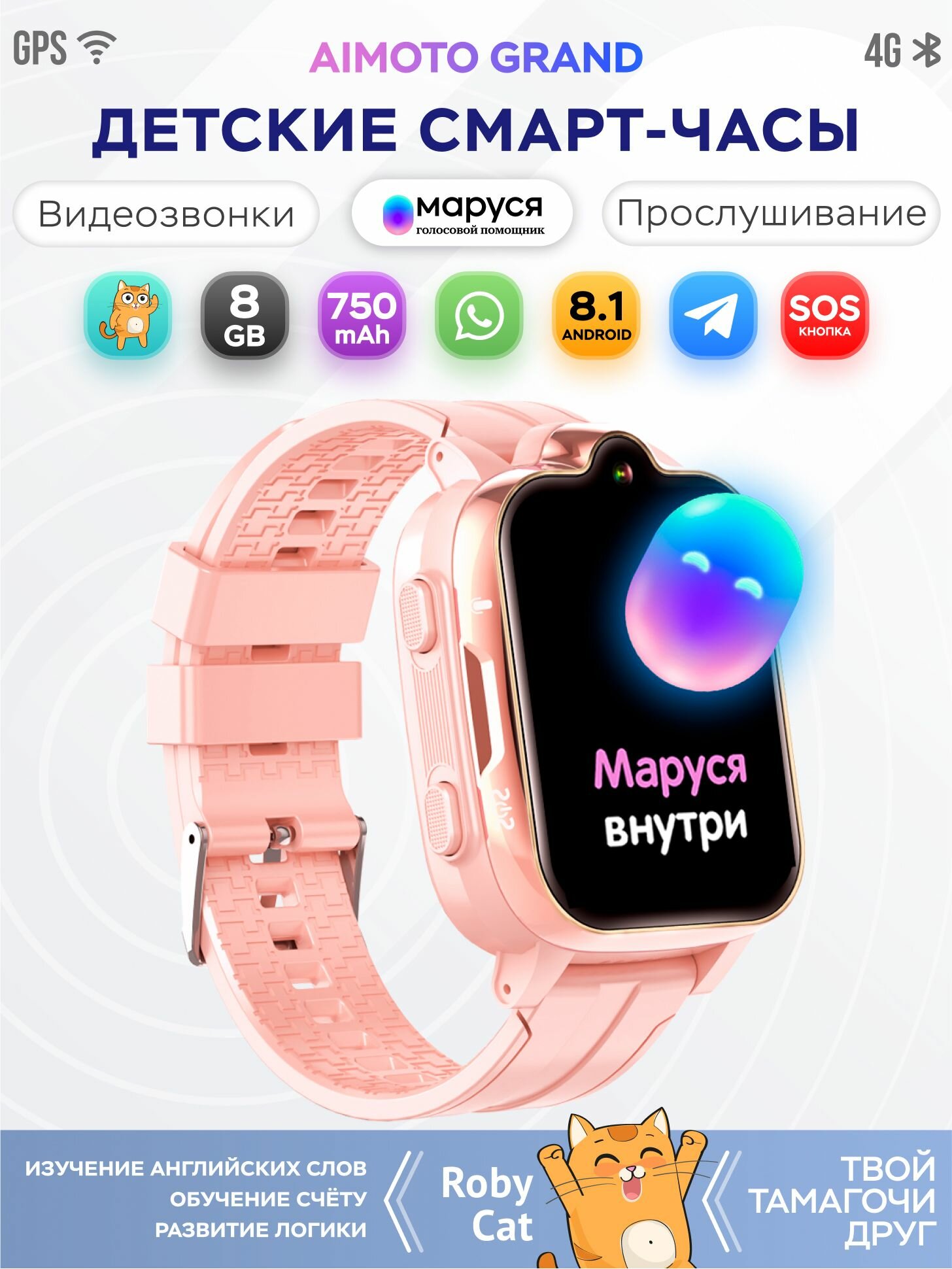 Aimoto Смарт-часы детские с Марусей, видеозвонки, звонки, WhatsАаpp, Telegrаm, смарт часы детские с геолокацией GPS, Wi-Fi, Bluetooth, батарея 750 мАч, IPS экран 1.69", для мальчиков и девочек, 45mm, Розовый