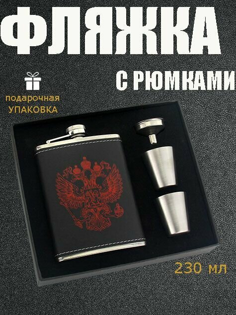 Фляжка 230мл, Подарок для мужчины, черное