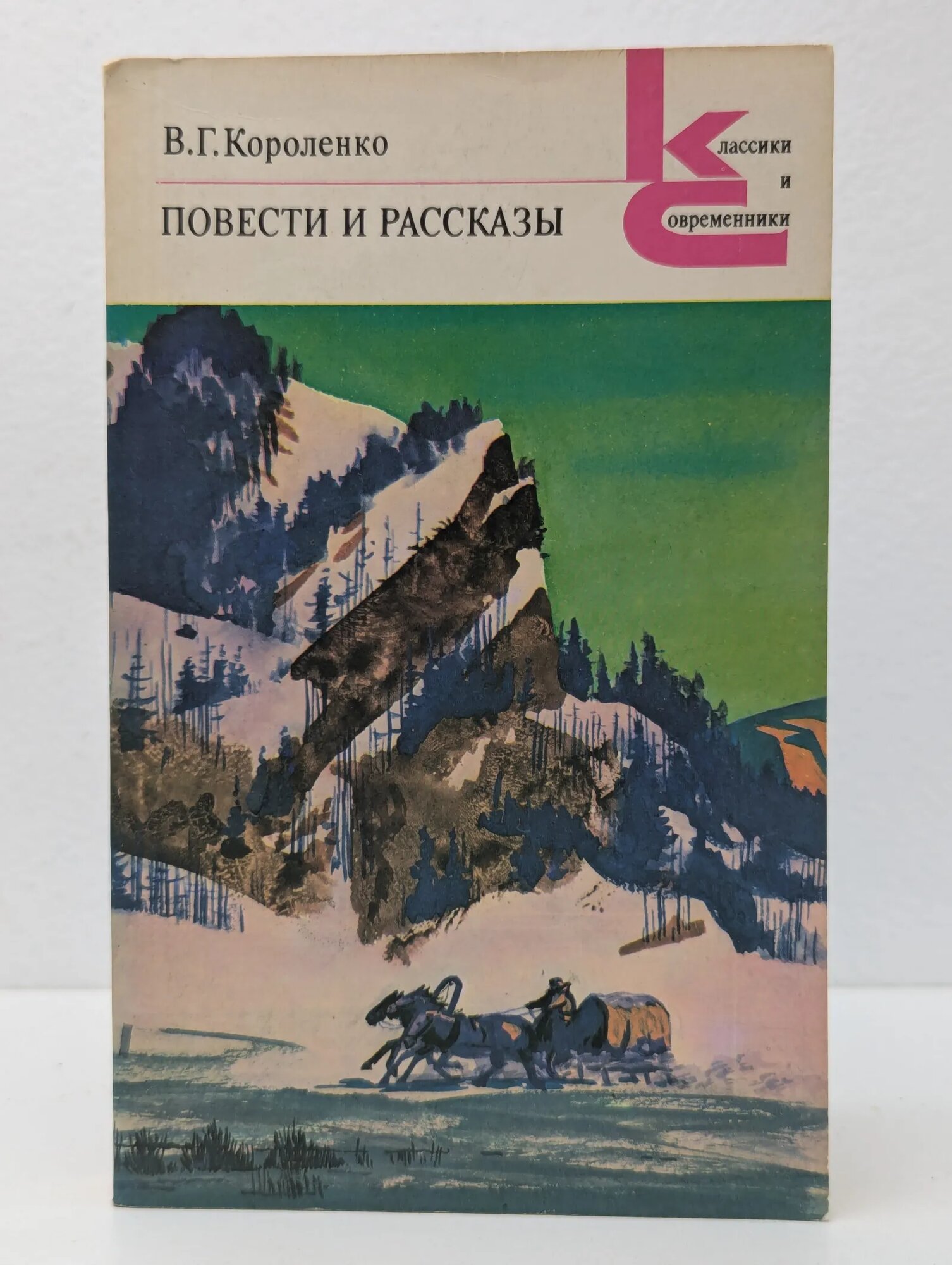 В. Г. Короленко. Повести и рассказы Короленко Владимир Галактионович 1983