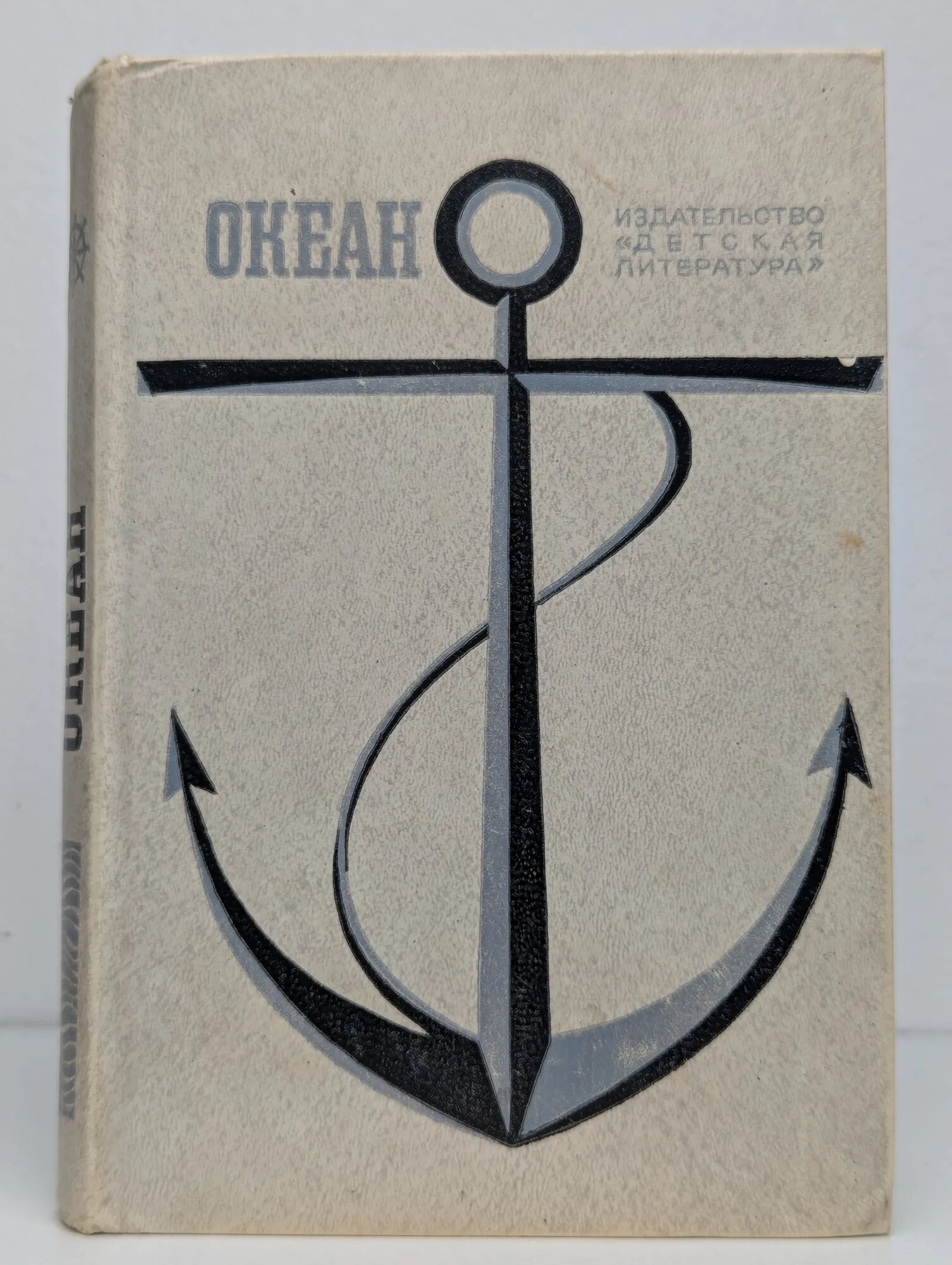 Океан Сборник 1981