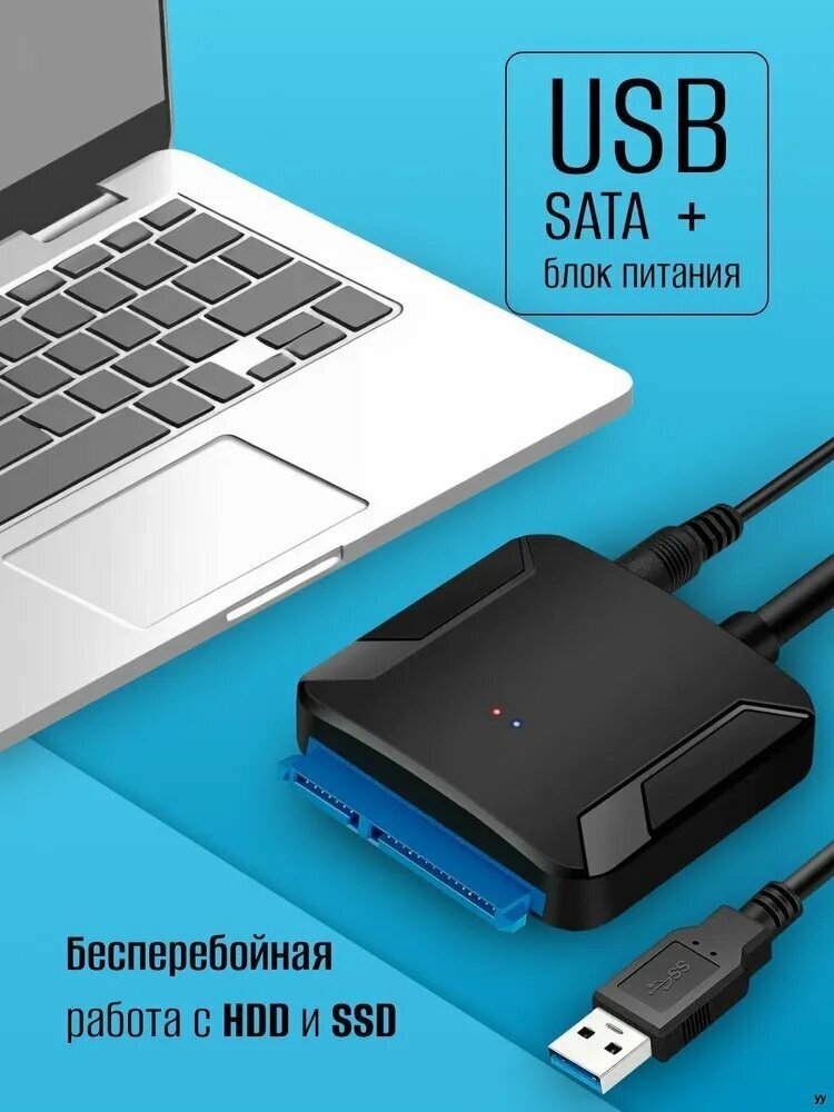 Кабель для компьютерной периферии USB 3.0 Type-A/SATA 22-pin, 1 м, черный, черный матовый