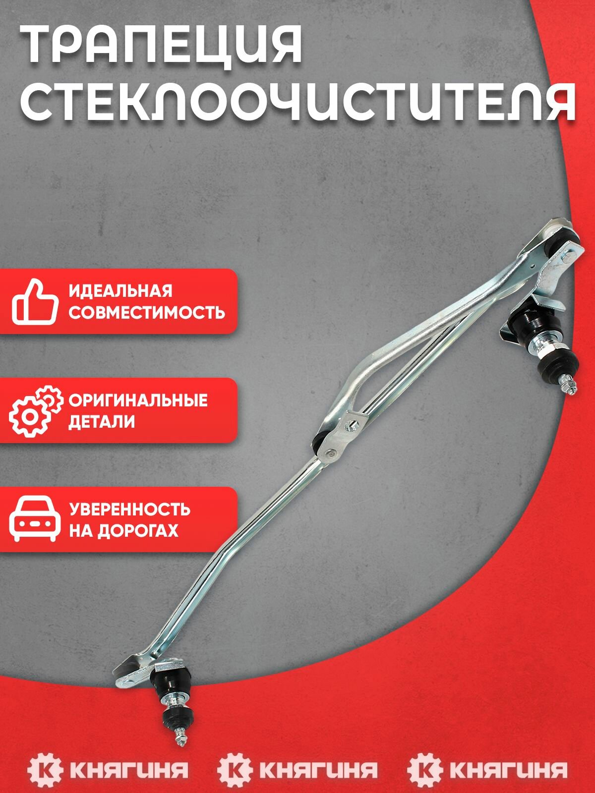 Трапеция стеклоочистителя ZOMMER УАЗ-31512
