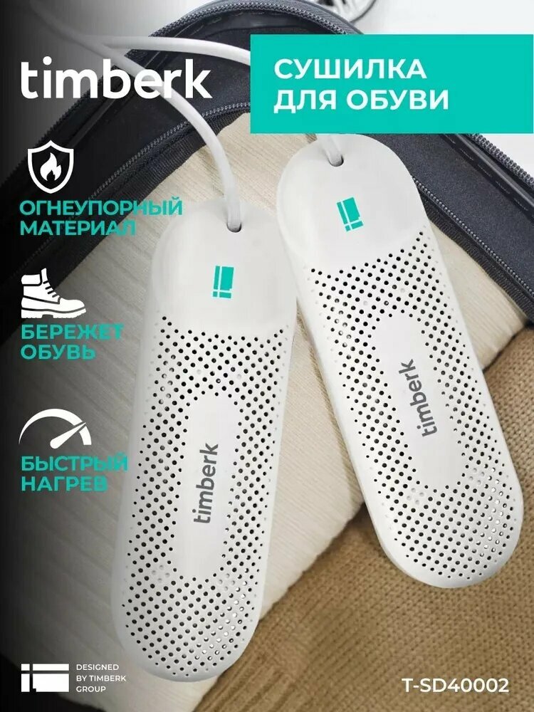 Romao Сушилка для обуви