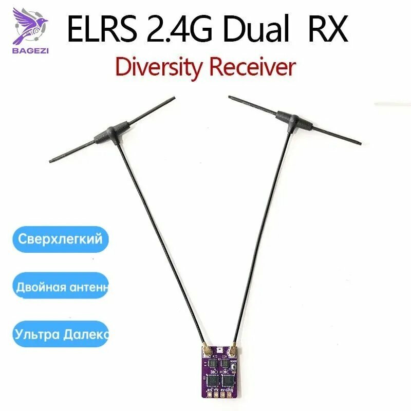 Приемник ELRS с двумя антеннами BSF 2.4G DUAL TCXO Diversity Receiver