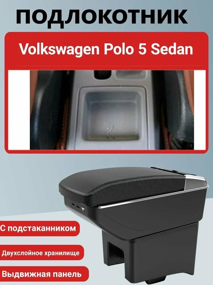 Подлокотник автомобильный